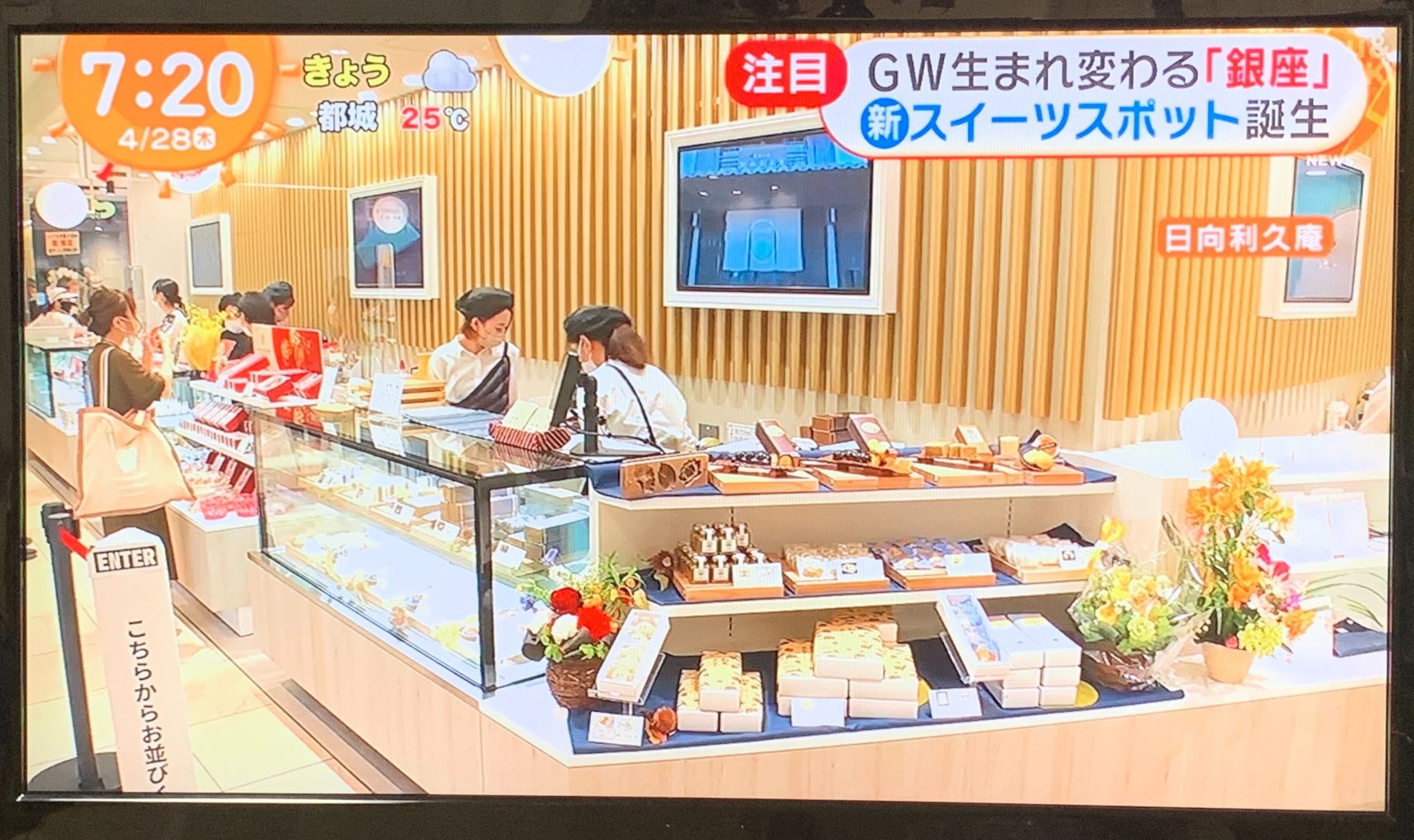 栗菓子の日向利久庵銀座店が EXIT MELSA 1Fにオープン | 株式会社クリエート